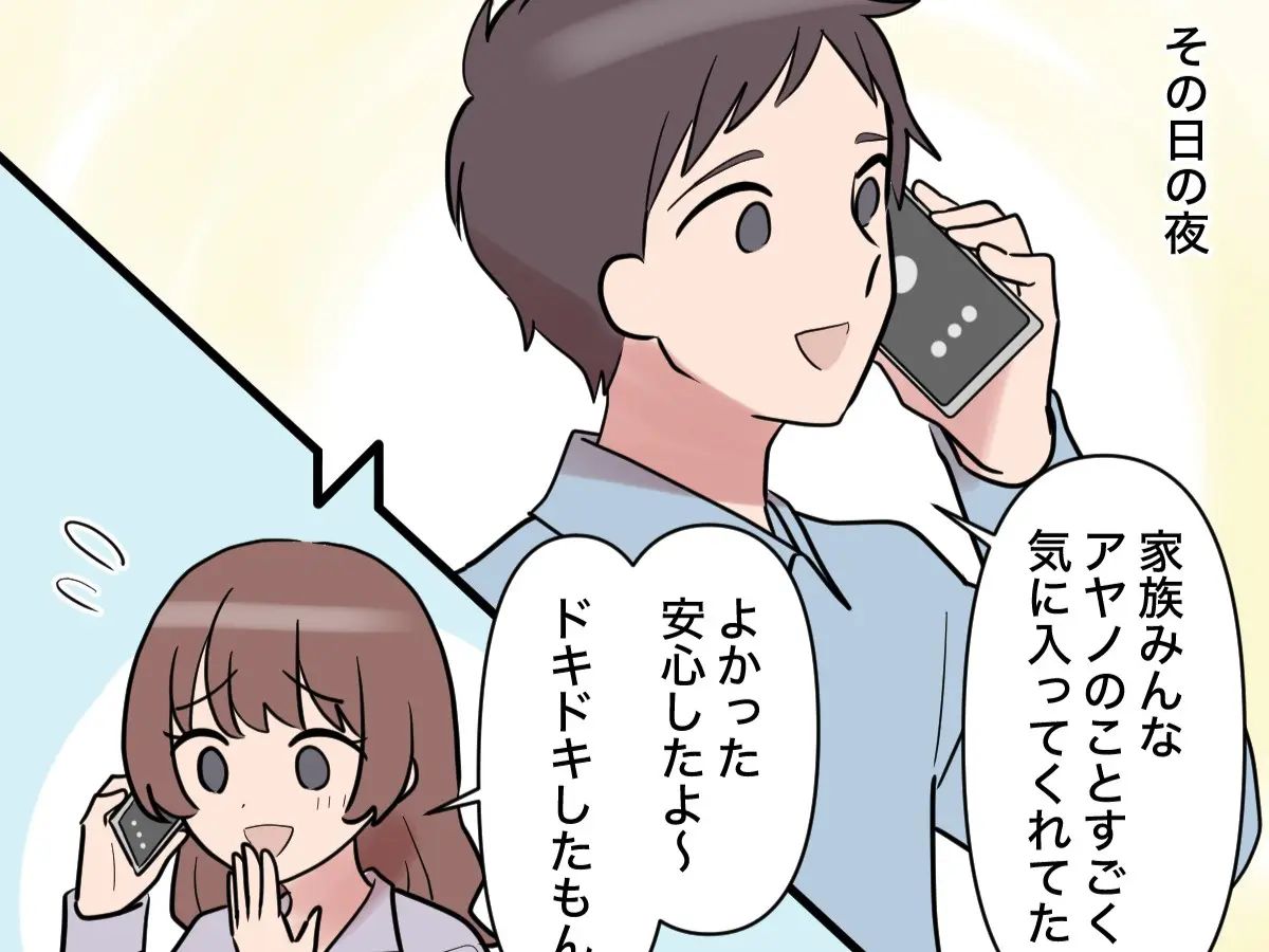 結婚前に義実家を訪れた妻は義家族みんなに気に入られたと聞きホット胸を撫で下ろす。帰らない夫｜ママ広場マンガ | TRILL【トリル】