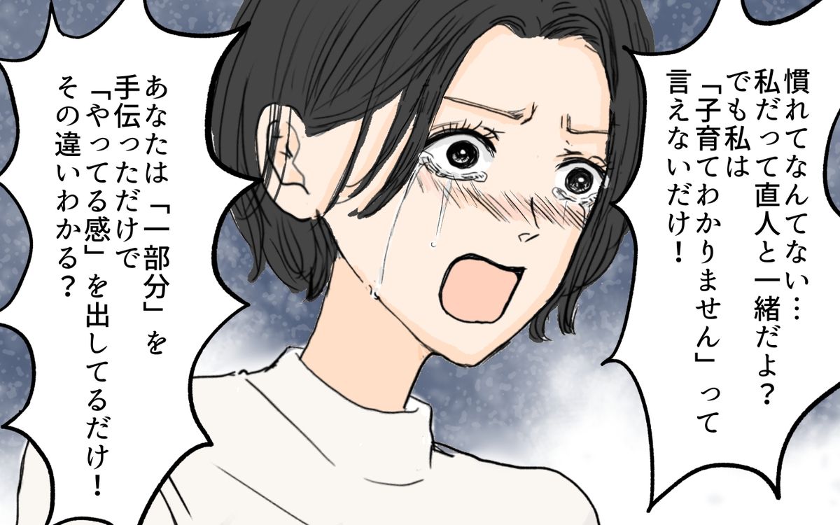 【漫画】母親＝育児に慣れてる!? 夫の押しつけに一言物申す…!!【やってるつもり夫 Vol.7】 | TRILL【トリル】