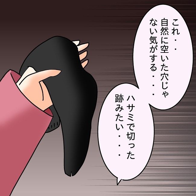 【漫画】夫の靴下に穴…自然に空いた穴じゃない感じだけど…【妻の不幸を喜ぶ夫 Vol.15】 | TRILL【トリル】