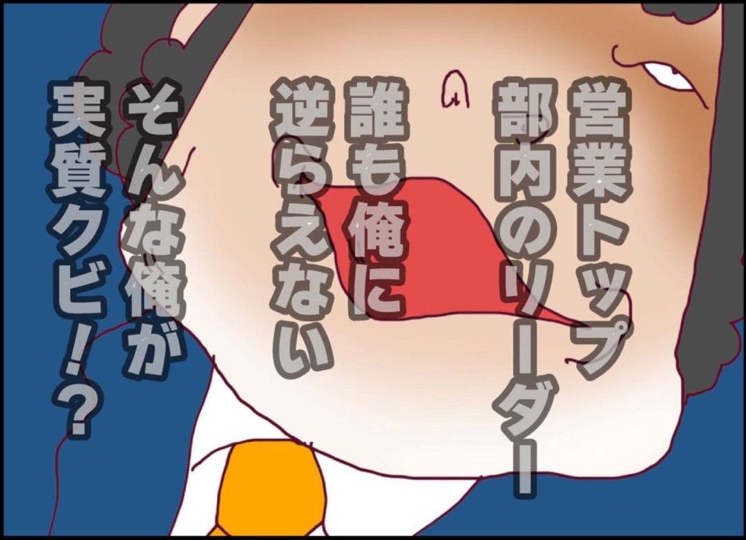 【漫画】セクハラ上司、自主退職を迫られ動揺【突然、夫が消えた Vol.46】 | TRILL【トリル】