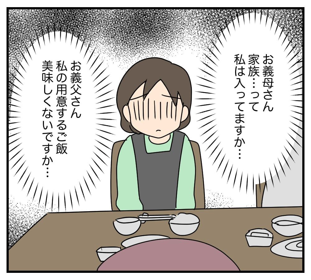 【漫画】「家族で外食しよう」その家族の中に私は入っていない【夫と義家族に無視される私 Vol.2】 | TRILL【トリル】