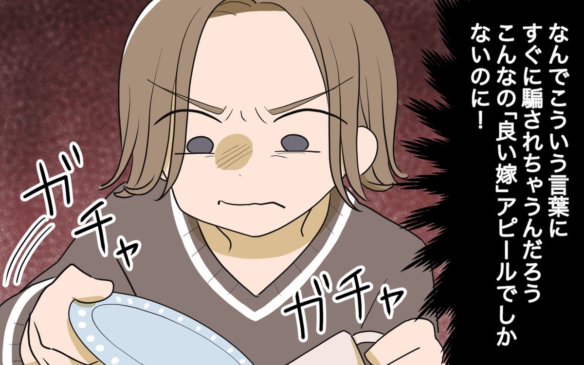 【漫画】良い嫁アピールが腹立つ！私より義姉が大事にされてる？【義姉への嫉妬が止まらない Vol.2】 | TRILL【トリル】