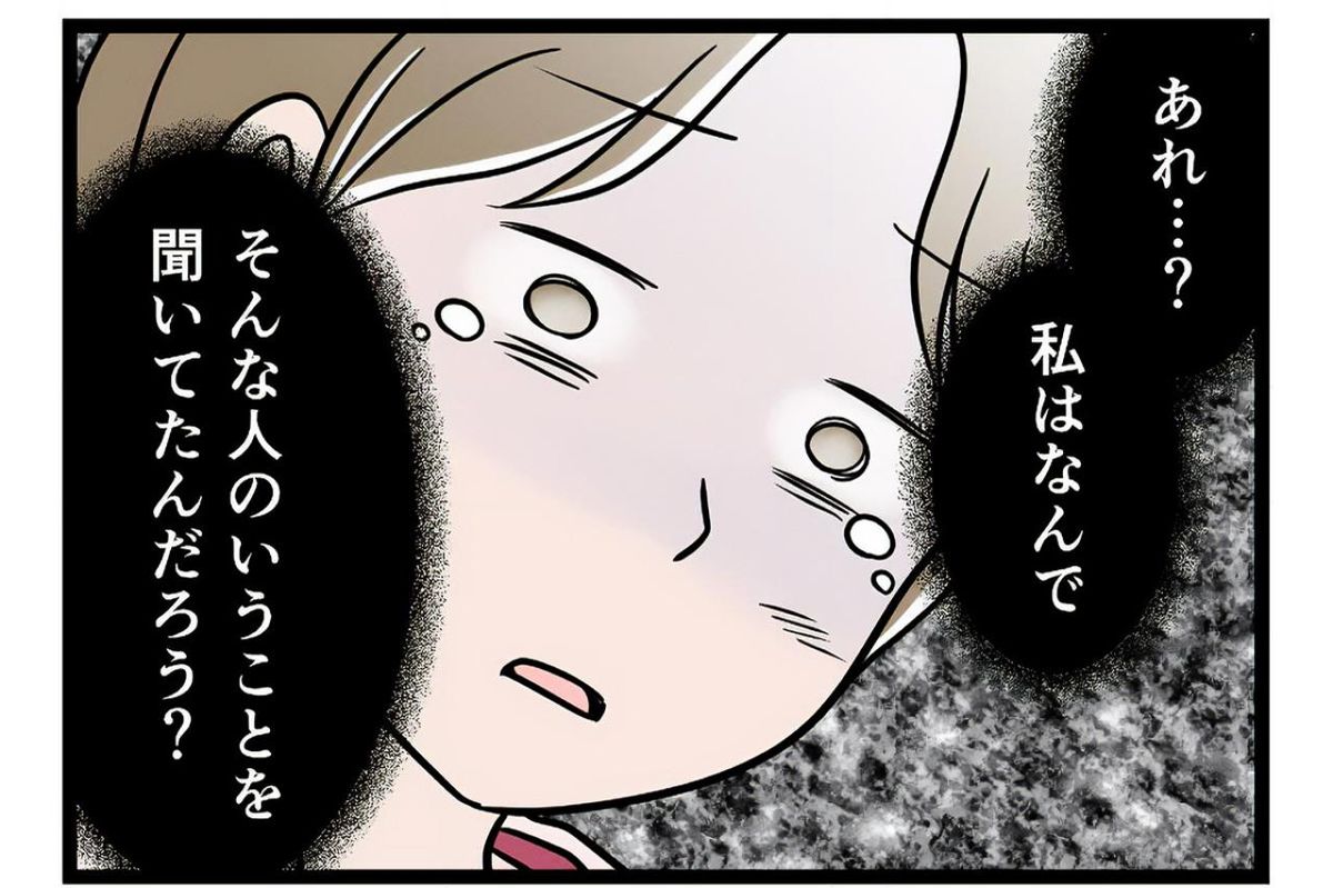 「なんでこんな人の言うことを聞いていたのだろう」母へ話したことで支配と洗脳が解けた！【うちの夫はモラハラでした #66】 | TRILL【トリル】