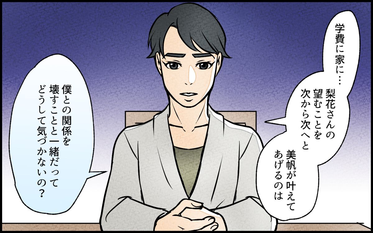 【漫画】このままでは家族崩壊…それでも妻は義妹をとる？【義妹が実家を乗っ取り!? Vol.13】 | TRILL【トリル】