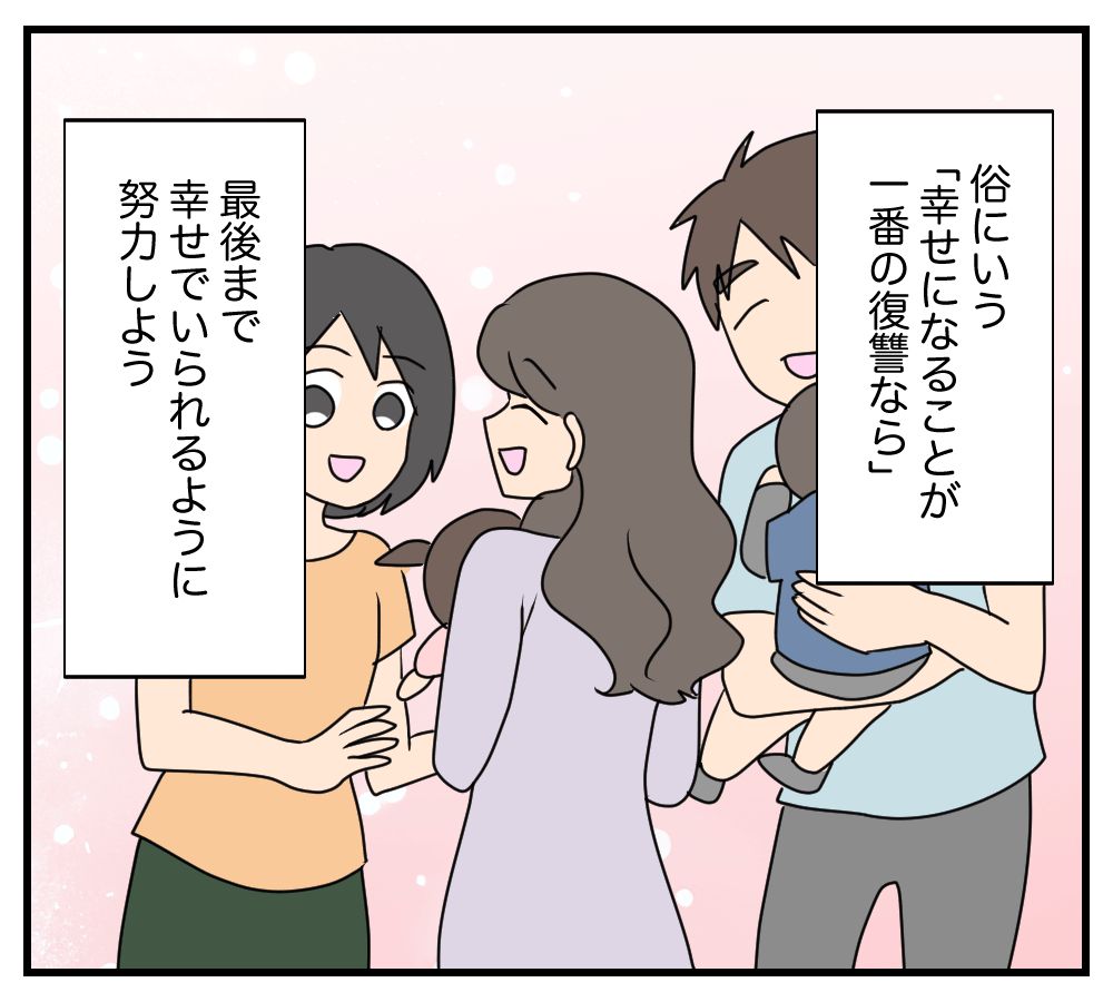 【漫画】幸せになることが一番の復讐 そのための努力を続ける【復讐のために略奪婚した私 Vol.60】 | TRILL【トリル】