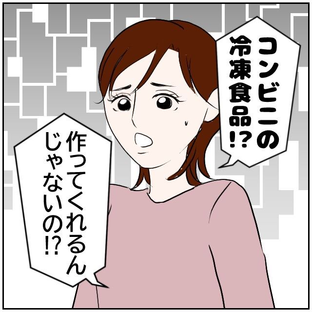 【漫画】コンビニの冷凍食品を買って帰ると、妻から不満噴出【ボクは良いパパ・良い夫 Vol.14】 | TRILL【トリル】