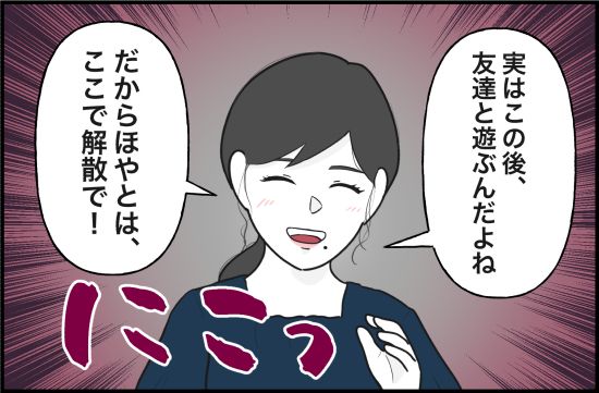 【漫画】半年ぶりに会えたのに「この後友達と会う」【女優志望の親友と、絶縁したワケ Vol.46】 | TRILL【トリル】