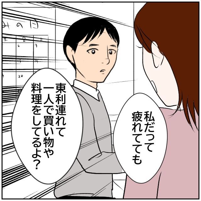 【漫画】「これはキツイ」と本音を言うと、倍以上言い返された【ボクは良いパパ・良い夫 Vol.15】 | TRILL【トリル】