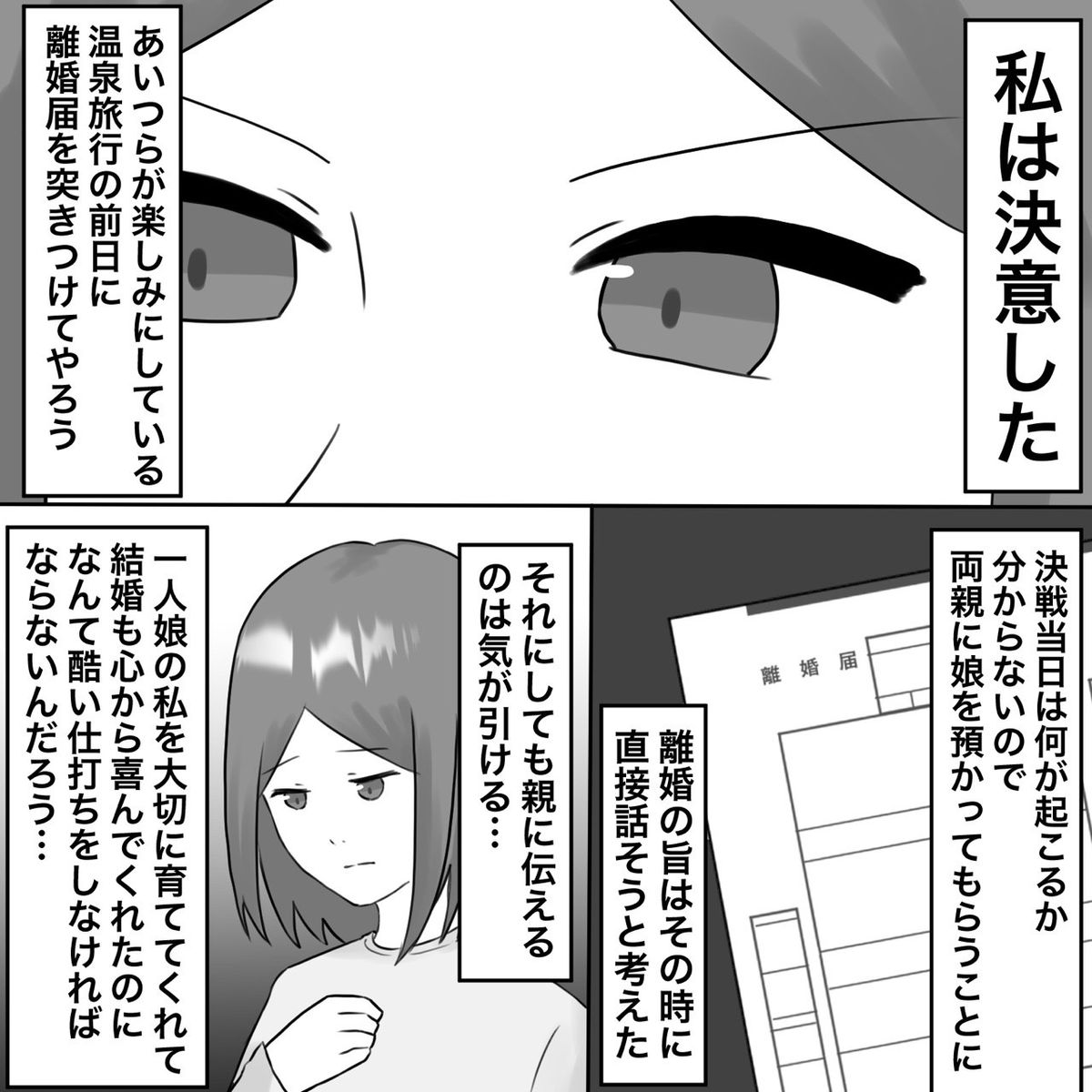 【漫画】不倫旅行の前日に離婚届を突き付けてやる！【不倫相手が夫との子を連れてきた Vol.22】 | TRILL【トリル】
