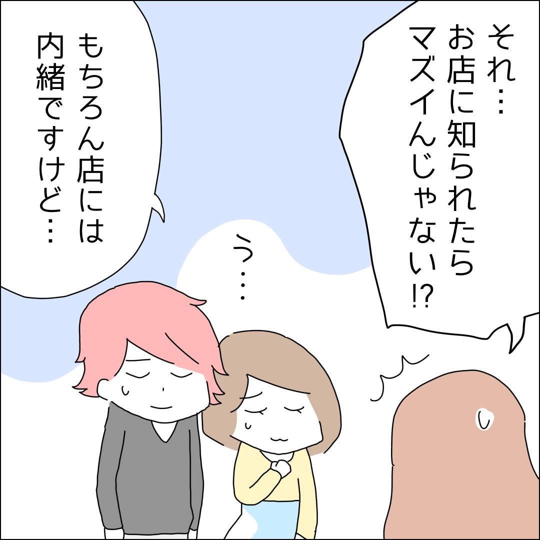 【漫画】推しに私が引っ越すことがバレてる？【借金を隠したまま結婚したらダメですか？ Vol.77】 | TRILL【トリル】
