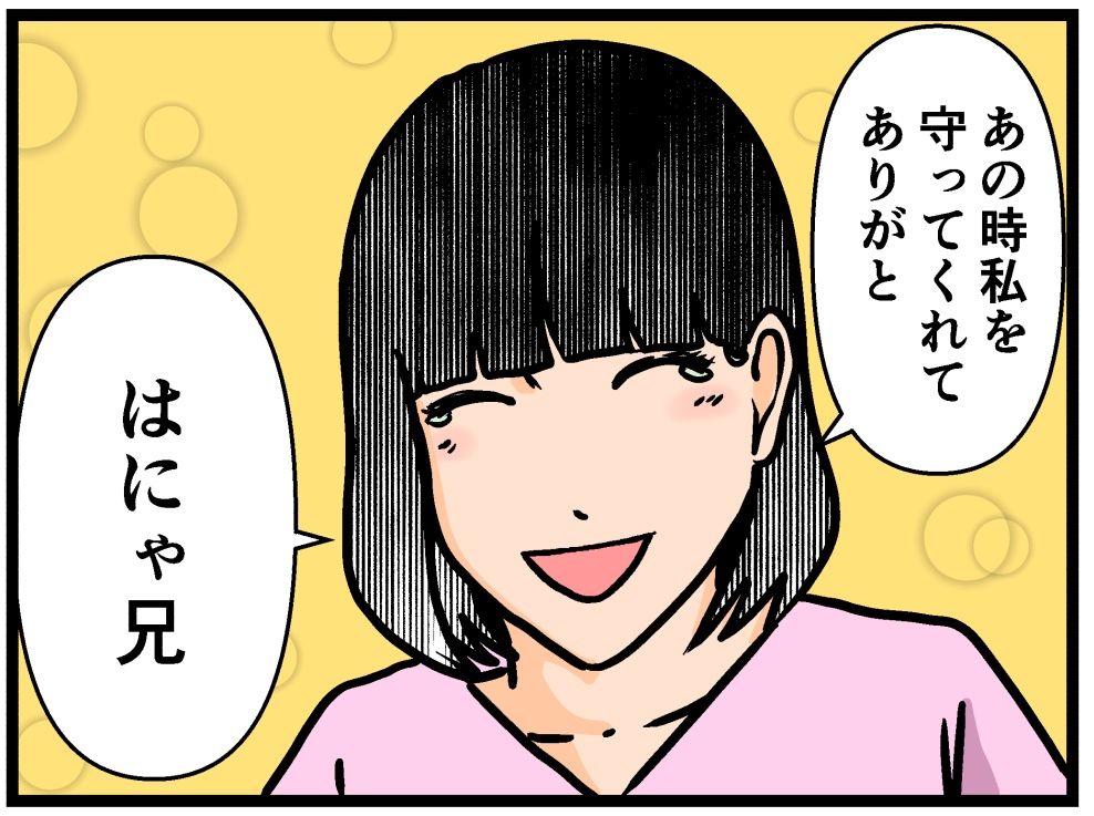 【漫画】妹が「はにゃ兄」に感謝「守ってくれてありがとう」【母の再婚はヤバイモンスター Vol.83】 | TRILL【トリル】