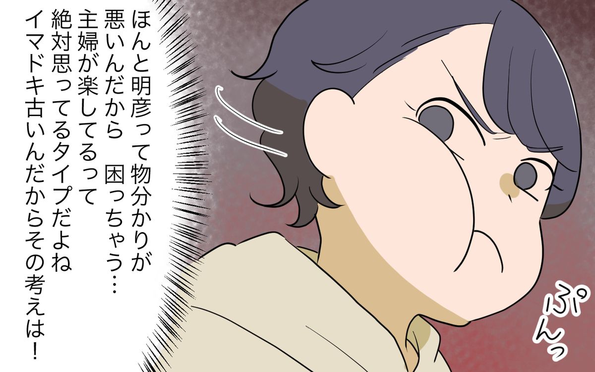 【漫画】「主婦が楽してるなんてイマドキ古いのに…」夫の理解がない【家事にも給料がほしい Vol.3】 | TRILL【トリル】