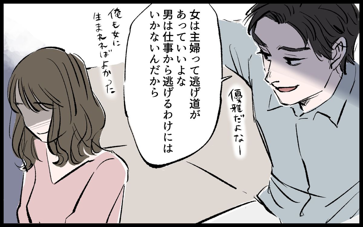 【漫画】「女は逃げ道があっていいよな」兄の見下し発言に決意する妹【宏樹の場合 Vol.1】 | TRILL【トリル】