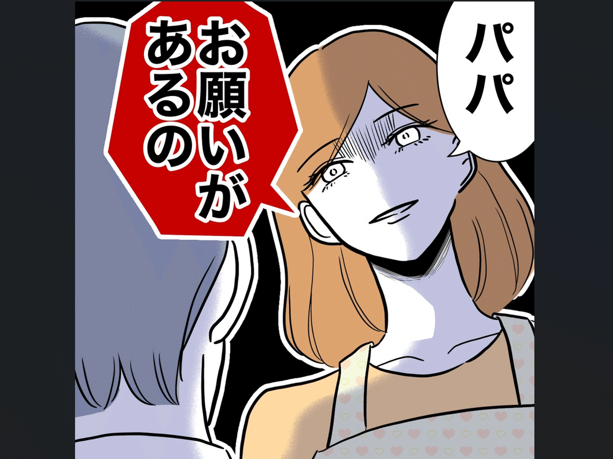 #31 お願いがあるの | TRILL【トリル】