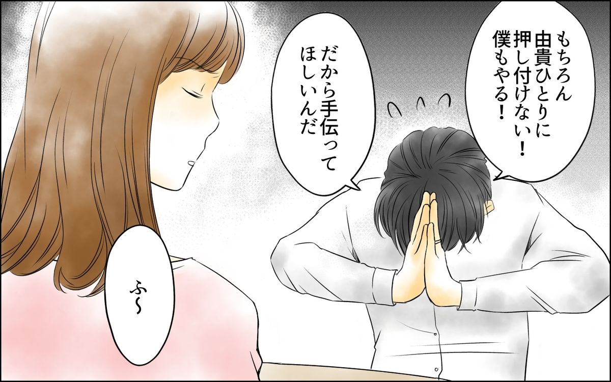 【漫画】義母の介護を手伝ってほしい!? 夫と義父に正直イラっ！【義母の介護を私が!? Vol.2】 | TRILL【トリル】