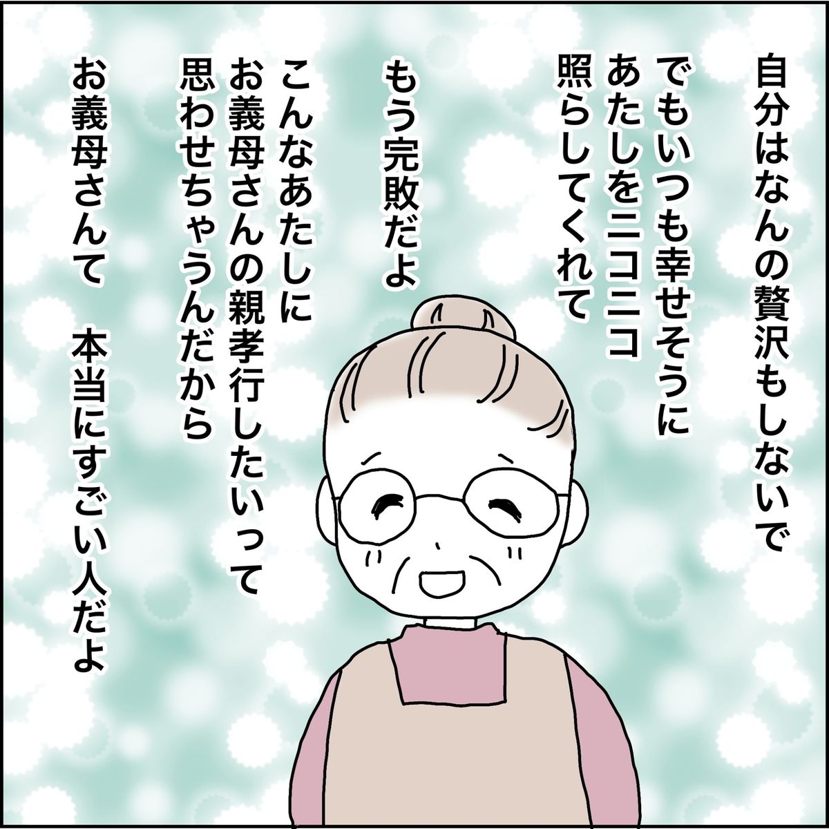 【漫画】親孝行したいと思わせる義母に完敗！【義母から800万円奪った兄嫁の末路 Vol.120】 | TRILL【トリル】