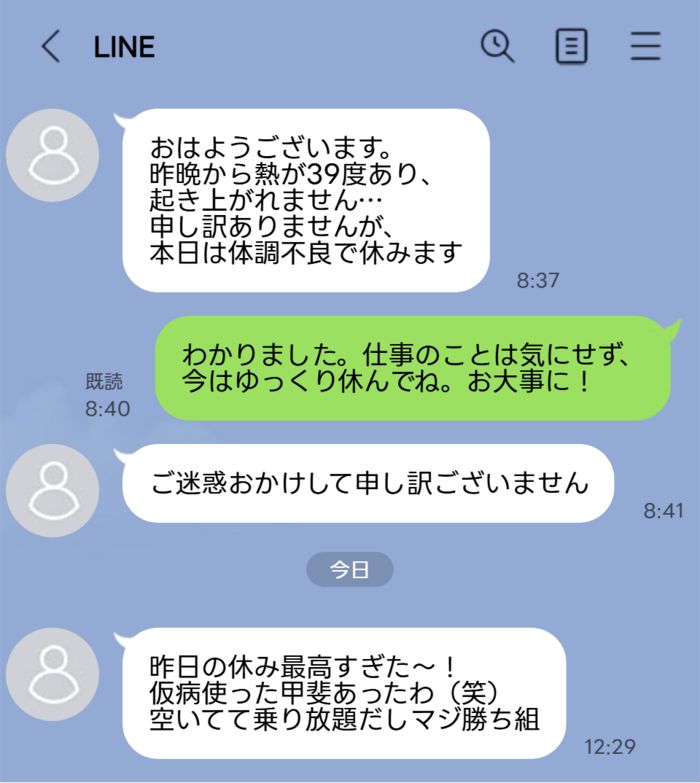 「体調不良で休みます」とLINEした部下。後日、ある事実が発覚し職場の空気が凍りつく…【短編小説】 | TRILL【トリル】