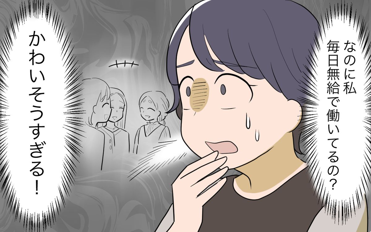 【漫画】毎日家事を無給でしてたなんて！ 私がかわいそうすぎる…【家事にも給料がほしい Vol.5】 | TRILL【トリル】