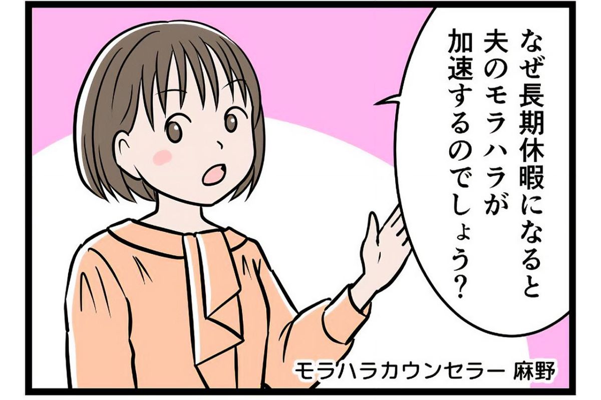 モラ夫が変わらないのは未成熟な証拠。自分が変わることが脱モラハラへの一歩！【うちの夫はモラハラでした #83】 | TRILL【トリル】