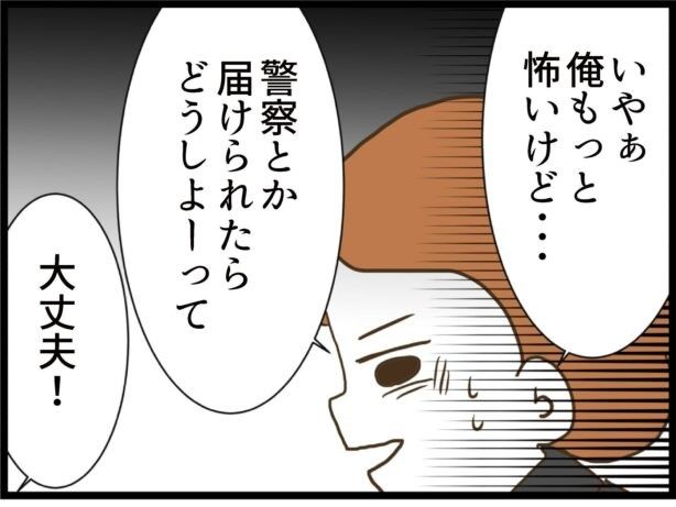 【漫画】警察に届けられたらどうしようとビクビク【ハイスぺ夫と子連れ再婚 Vol.86】 | TRILL【トリル】