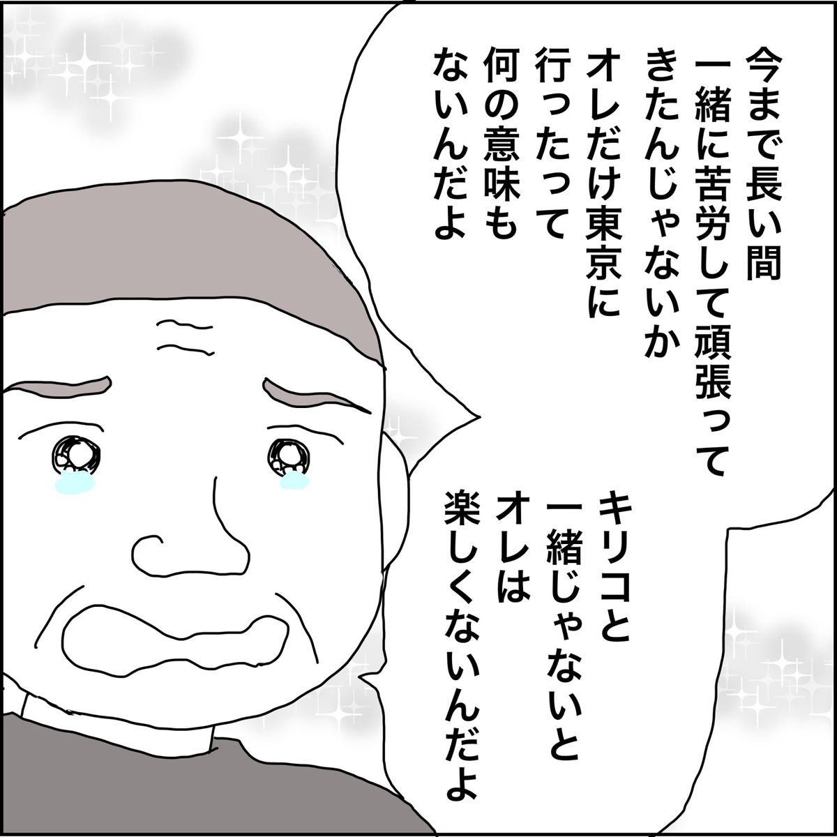 【漫画】夫も号泣で「俺も秋田に残る」【義母から800万円奪った兄嫁の末路 Vol.121】 | TRILL【トリル】