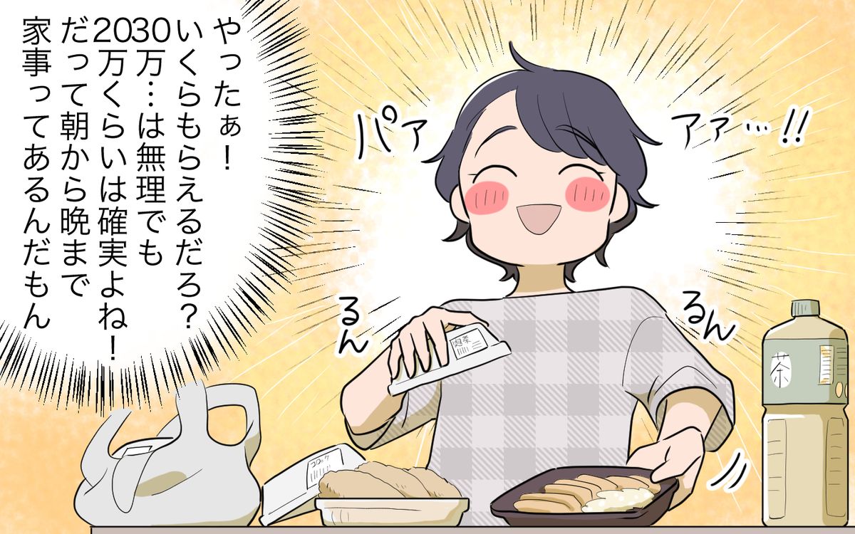 【漫画】家事したら給料が出る!? 夫の言葉を楽しみにしていたら…【家事にも給料がほしい Vol.6】 | TRILL【トリル】