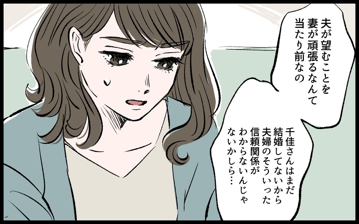 【漫画】「夫が望むことを頑張るのは当然」その考えが制限を課されている証拠？【宏樹の場合 Vol.4】 | TRILL【トリル】