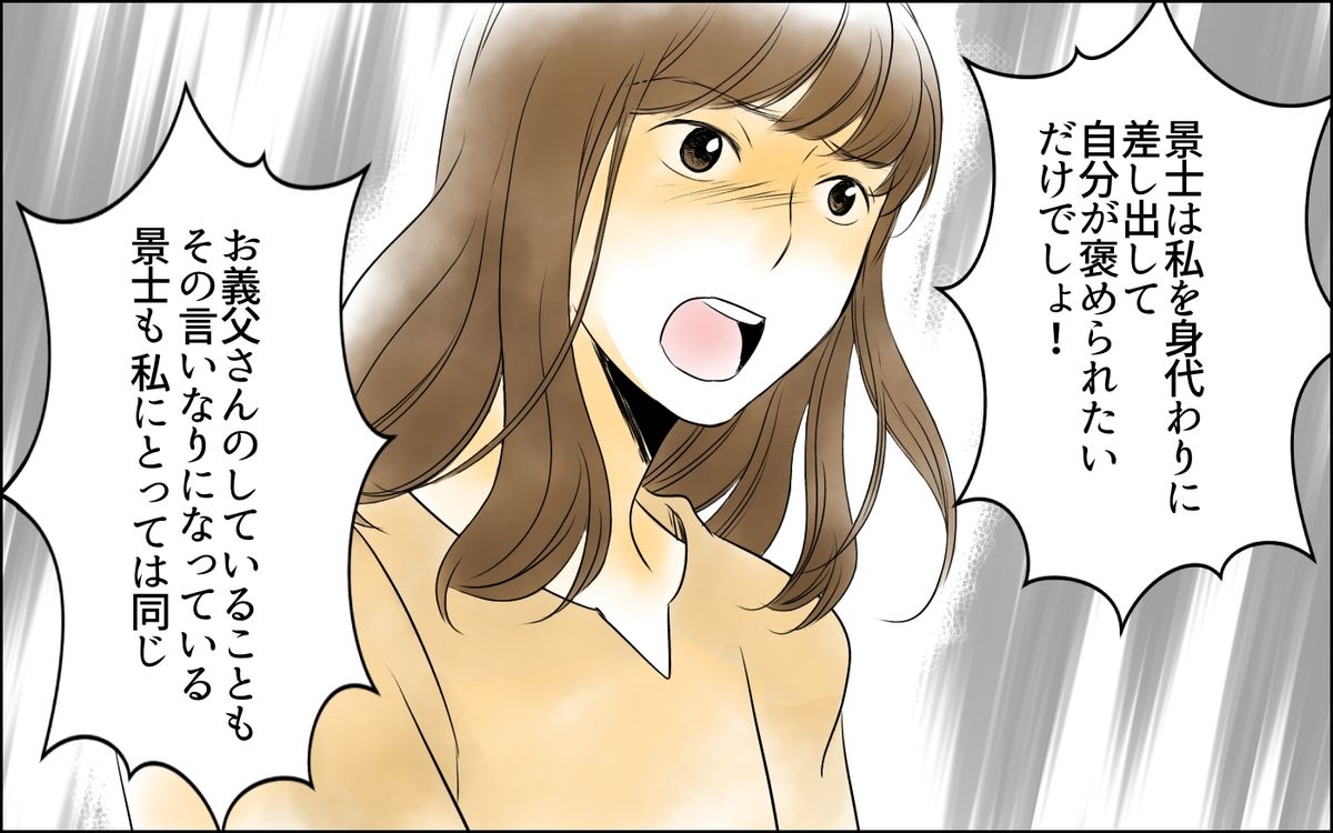 【漫画】夫が私を身代わりに差し出した？ 介護問題で見えた夫の本心【義母の介護を私が!? Vol.4】 | TRILL【トリル】