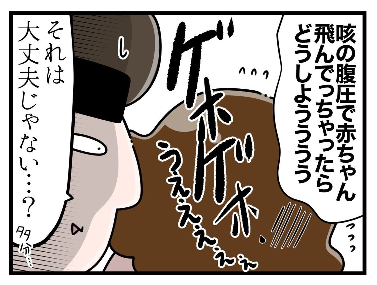 【漫画】咳によって赤ちゃんに何かあったら？ 心配な日々が続く【一緒のお墓に入ろっか！ Vol.7】 | TRILL【トリル】
