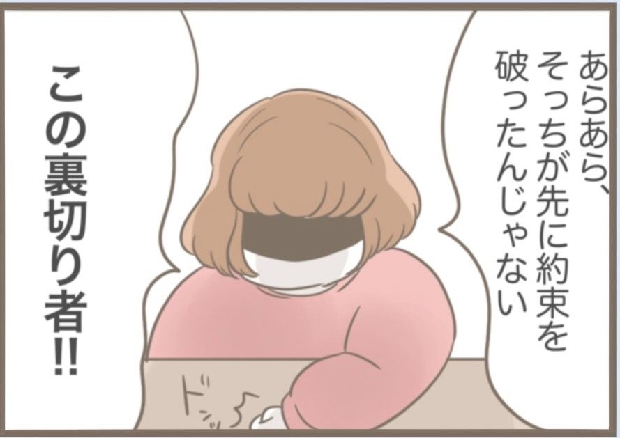 【漫画】密かに私の妊娠を知った義母が激怒「この裏切り者！」【前科持ちの義母と同居 Vol.68】 | TRILL【トリル】