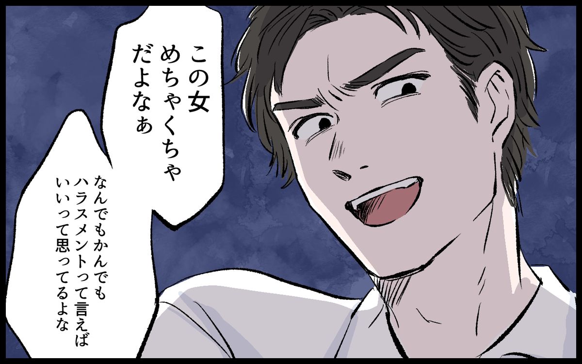 【漫画】「なんでもハラスメントって言えばいいと思ってる」夫の発言に不信感【宏樹の場合 Vol.5】 | TRILL【トリル】