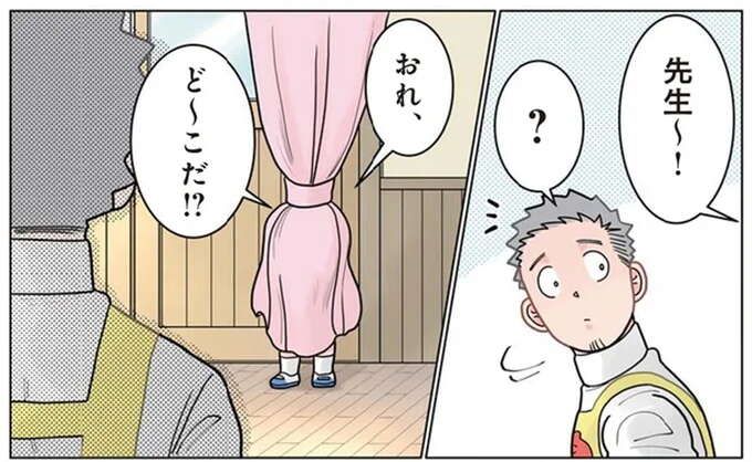 「ど～こだ？」かくれんぼする園児。見つからないふりをする保育士に「まさかの一言」／保育士でこ先生3 | TRILL【トリル】