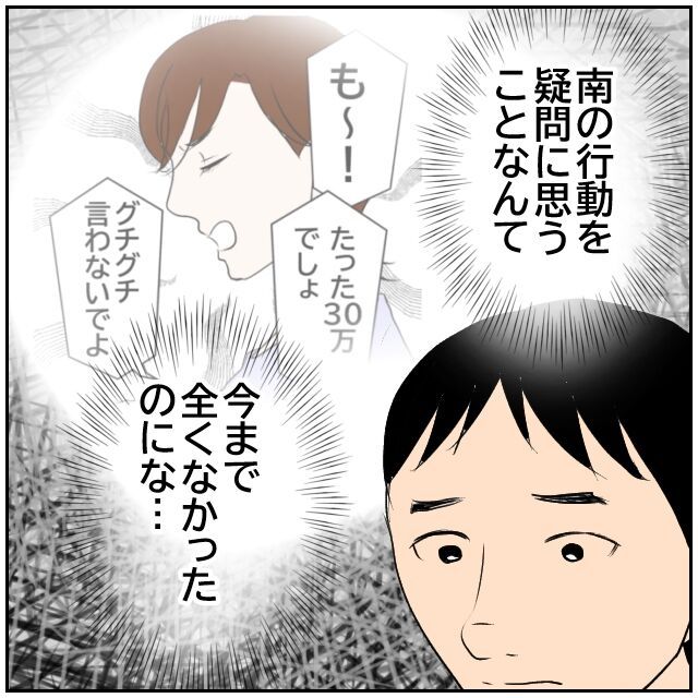 【漫画】妻の行動に疑問…俺が金に厳しすぎるのかな？【ボクは良いパパ・良い夫 Vol.22】 | TRILL【トリル】
