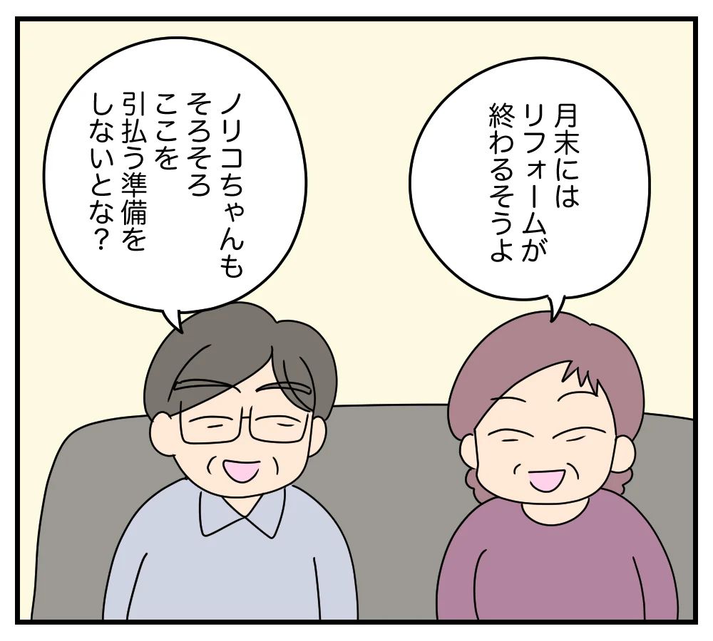 【漫画】義実家のリフォームがついに終わったと思ったが…【夫と義家族に無視される私 Vol.15】 | TRILL【トリル】