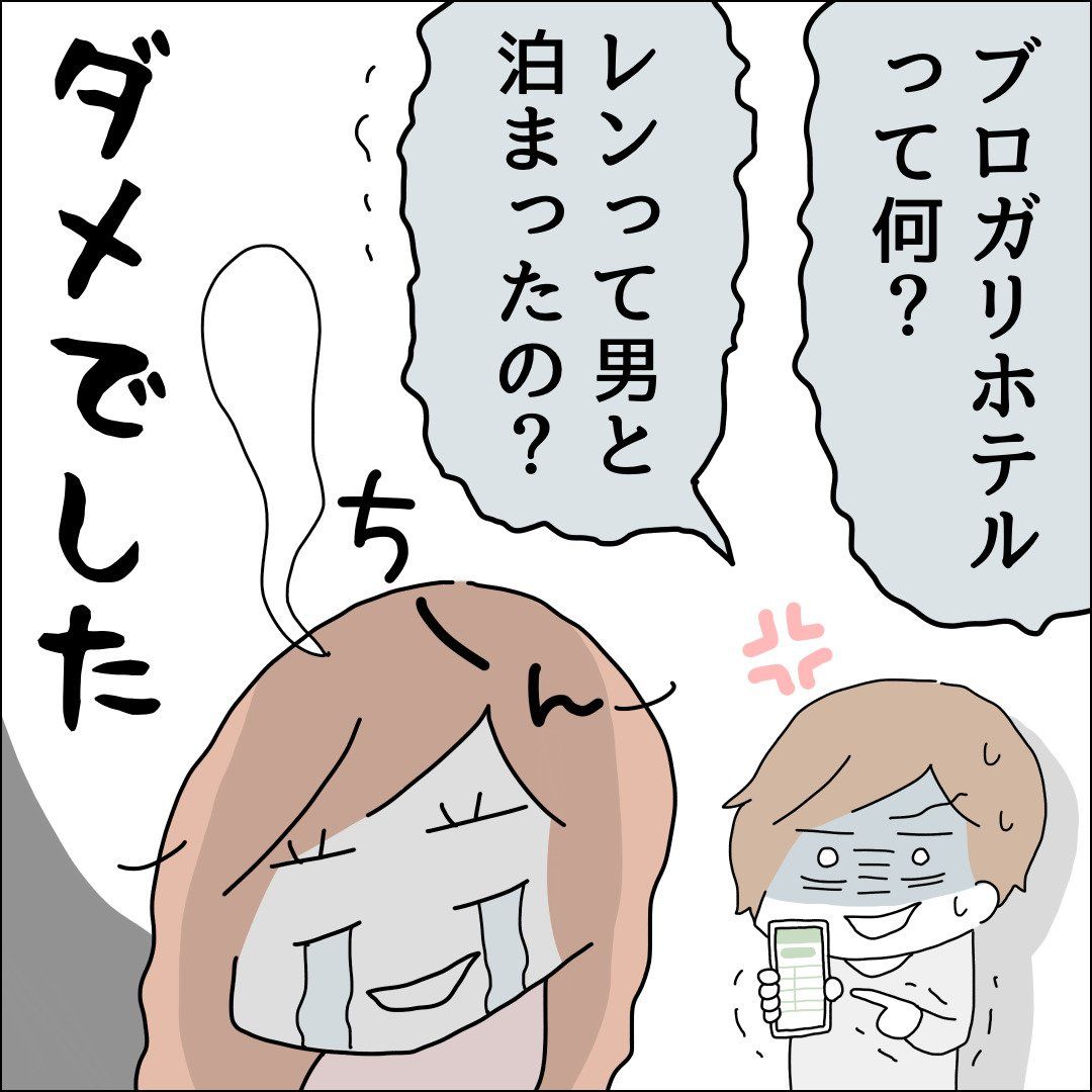 【漫画】推しとホテルに行ったこともバレた【借金を隠したまま結婚したらダメですか？ Vol.84】 | TRILL【トリル】