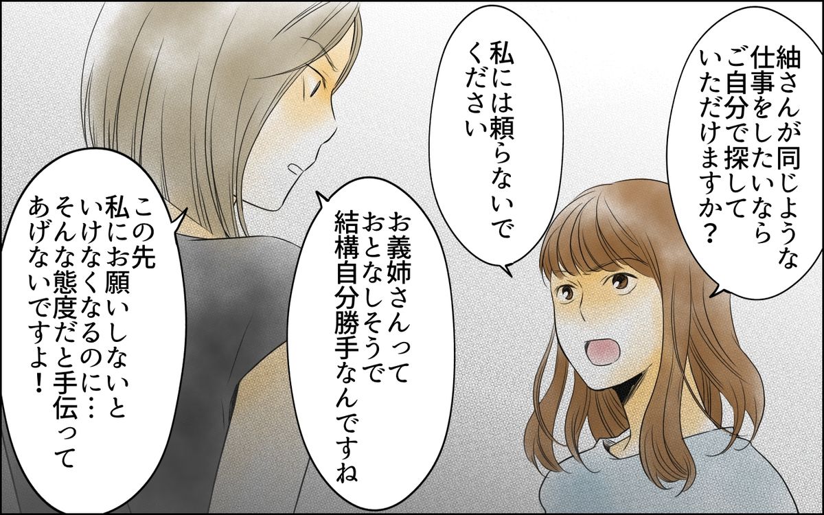 【漫画】「お義姉さんって自分勝手」義妹が介護を脅しに強気な発言！【義母の介護を私が!? Vol.7】 | TRILL【トリル】