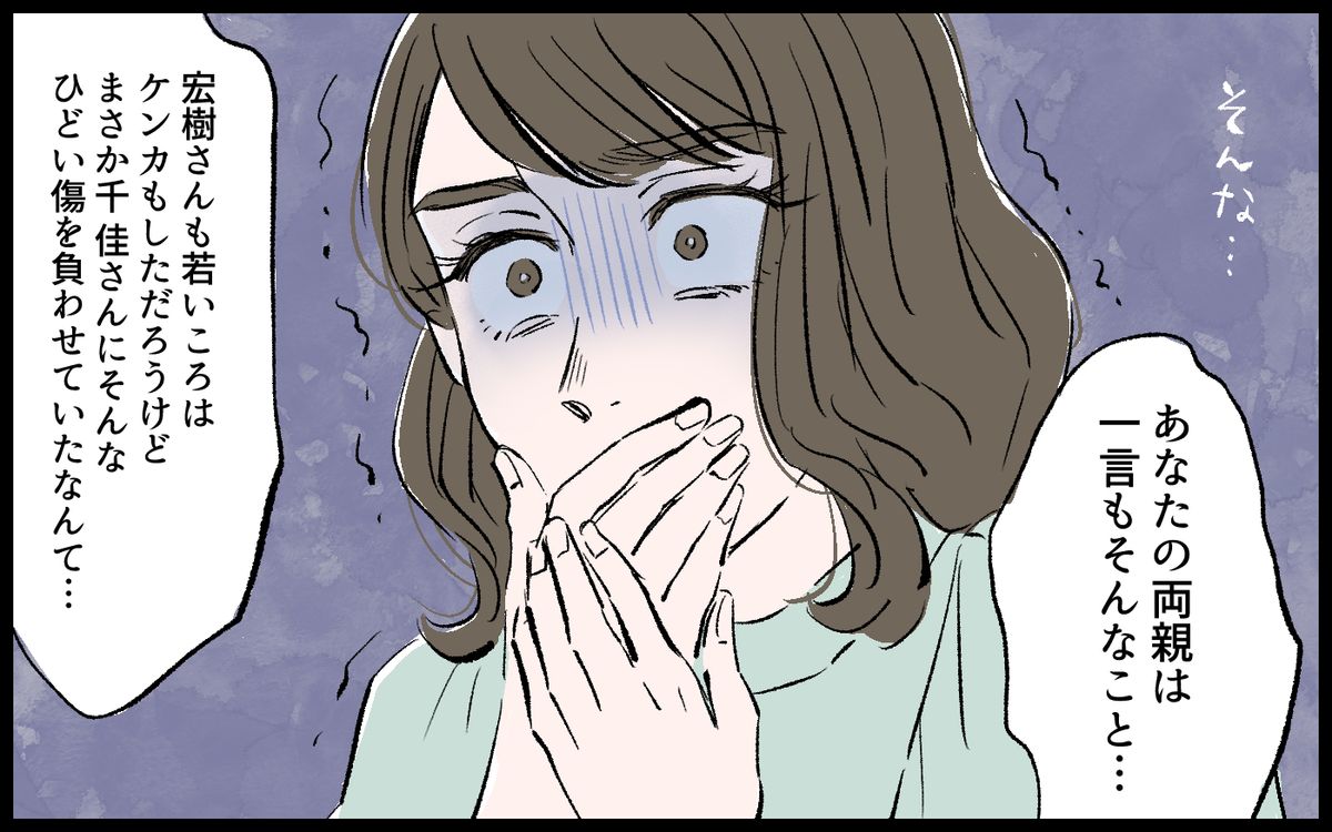 【漫画】義両親は息子の暴力を見ぬふり…？ 義妹が私に接触した理由とは【宏樹の場合 Vol.7】 | TRILL【トリル】