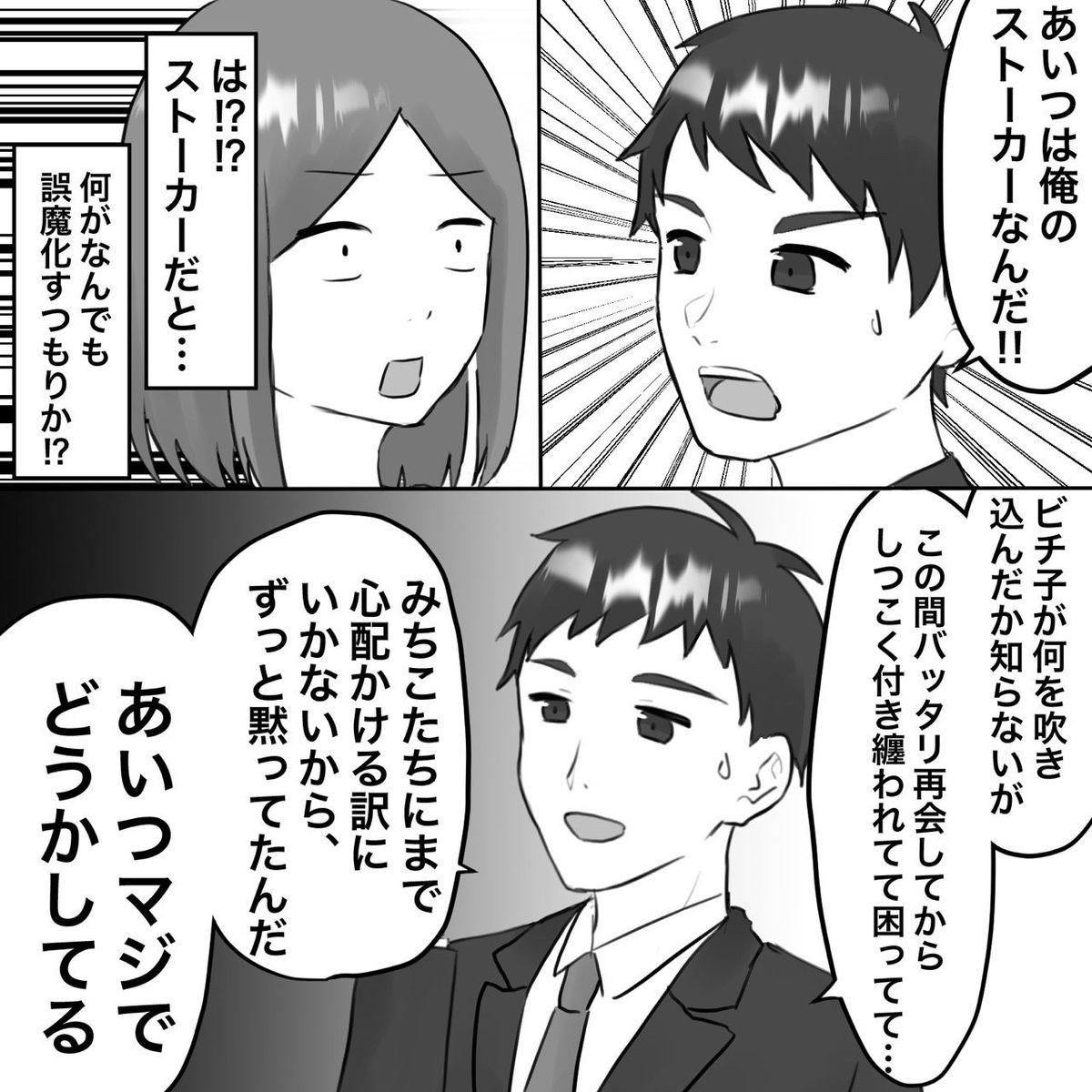 【漫画】「あいつはストーカー」しらを切ろうとする夫【不倫相手が夫との子を連れてきた Vol.30】 | TRILL【トリル】