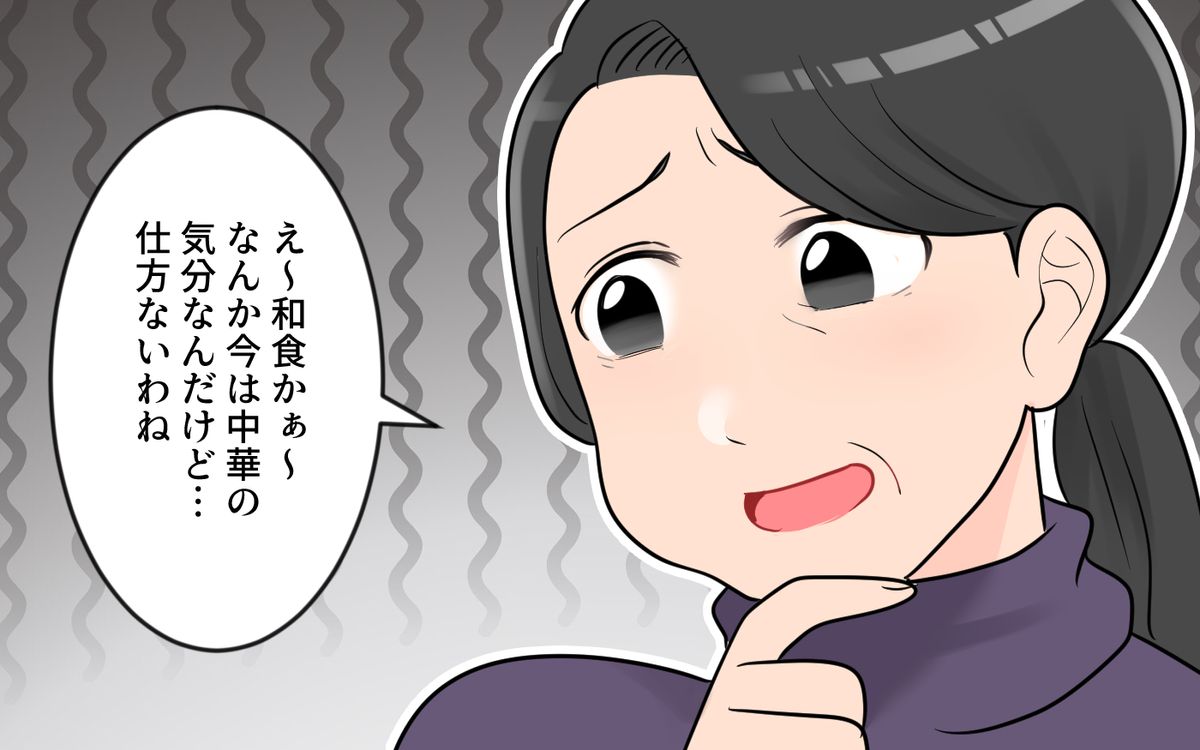 【漫画】「今日は和食の気分じゃない」!? 義母に振り回される私【気分屋すぎる義母 Vol.1】 | TRILL【トリル】