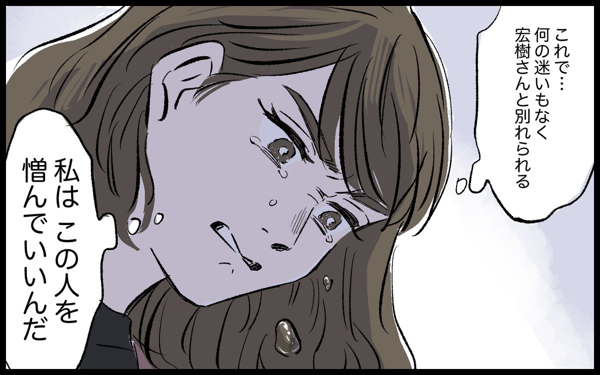 【漫画】「私はこの人を憎んでいい…」理不尽な怒りで芽生えた夫への感情【宏樹の場合 Vol.9】 | TRILL【トリル】