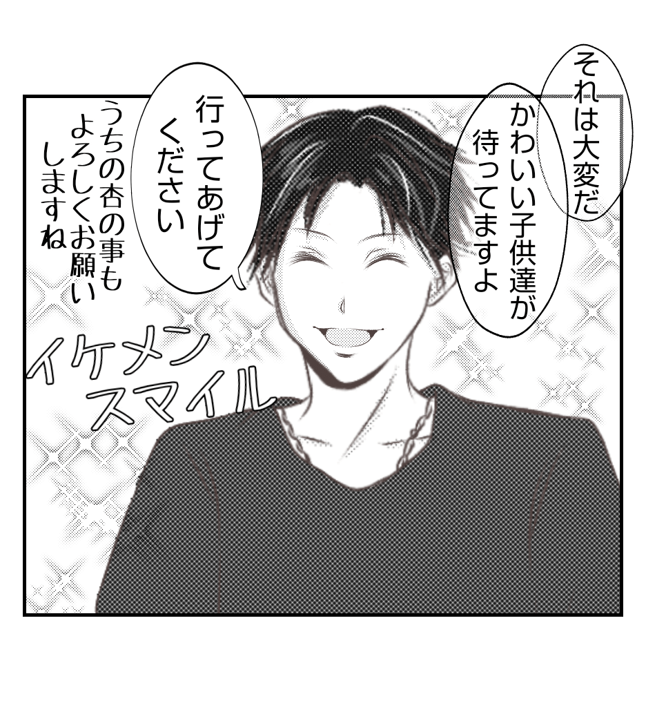 【漫画】イケメンスマイルに気を良くする現金なプリ美【ママ友が狙ってるのは私の夫 Vol.19】 | TRILL【トリル】