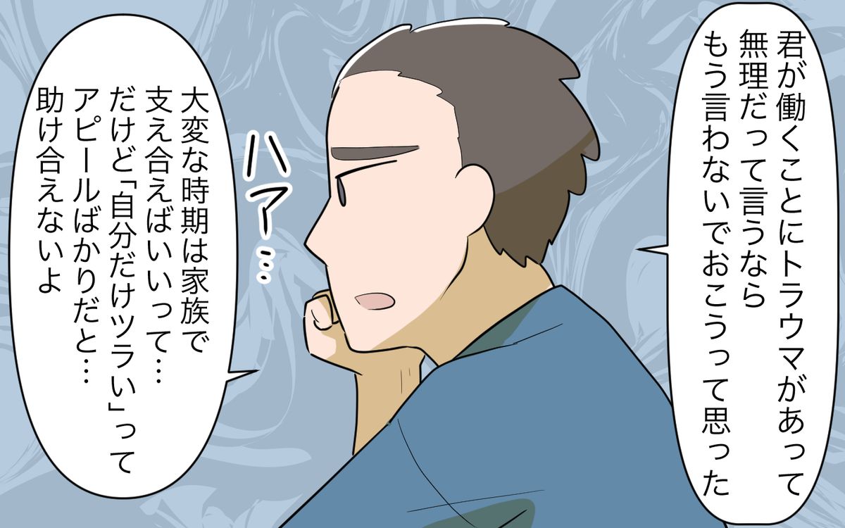 【漫画】「自分だけツラい」アピールばかりでは助け合えないと夫【家事にも給料がほしい Vol.12】 | TRILL【トリル】