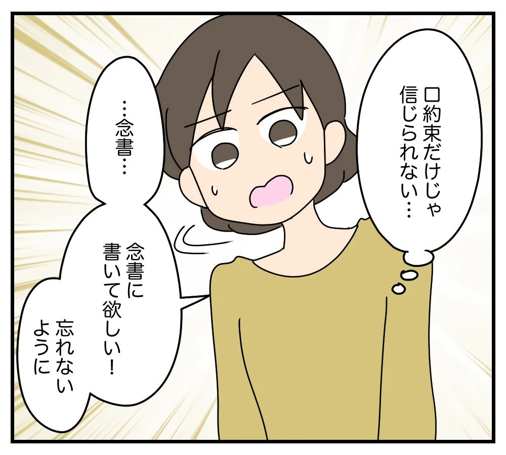 【漫画】口約束じゃ夫を信じられない！ 念書を書いてもらおう【夫と義家族に無視される私 Vol.22】 | TRILL【トリル】