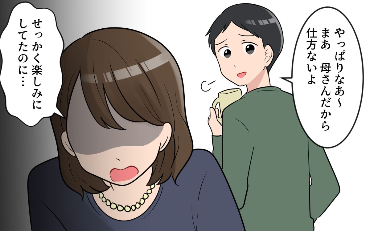 【漫画】気分屋だから仕方ない？ 他人への迷惑を考えない義母にイラッ！【気分屋すぎる義母 Vol.2】 | TRILL【トリル】