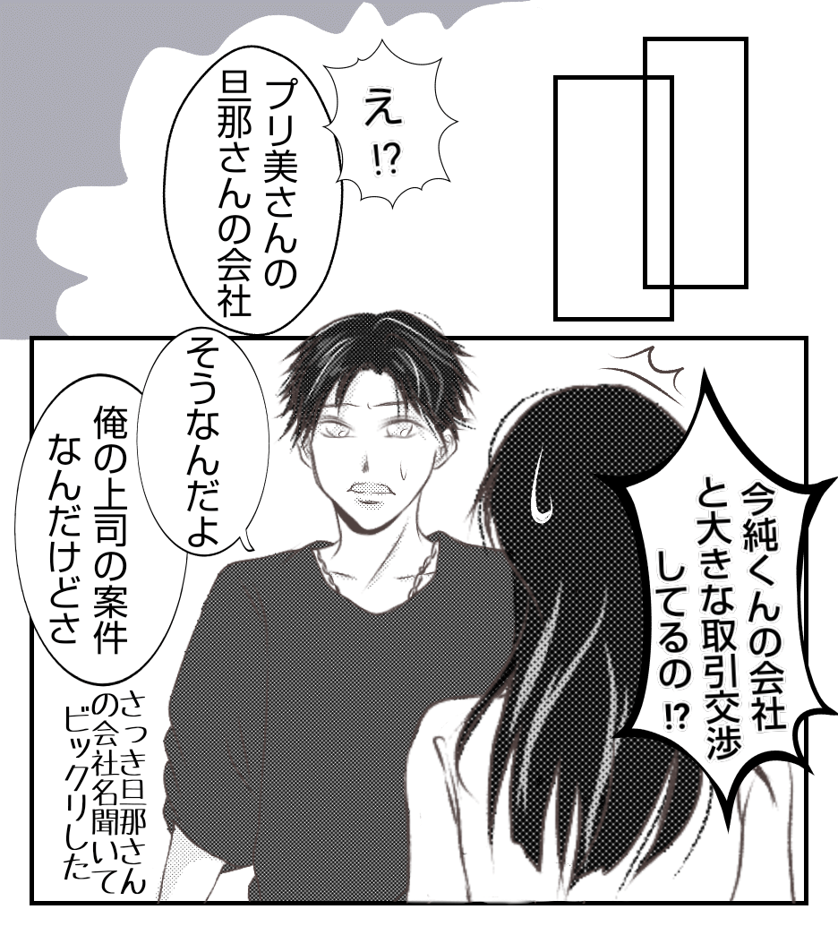 【漫画】夫の会社とプリ美の夫の会社が取引交渉中？【ママ友が狙ってるのは私の夫 Vol.20】 | TRILL【トリル】