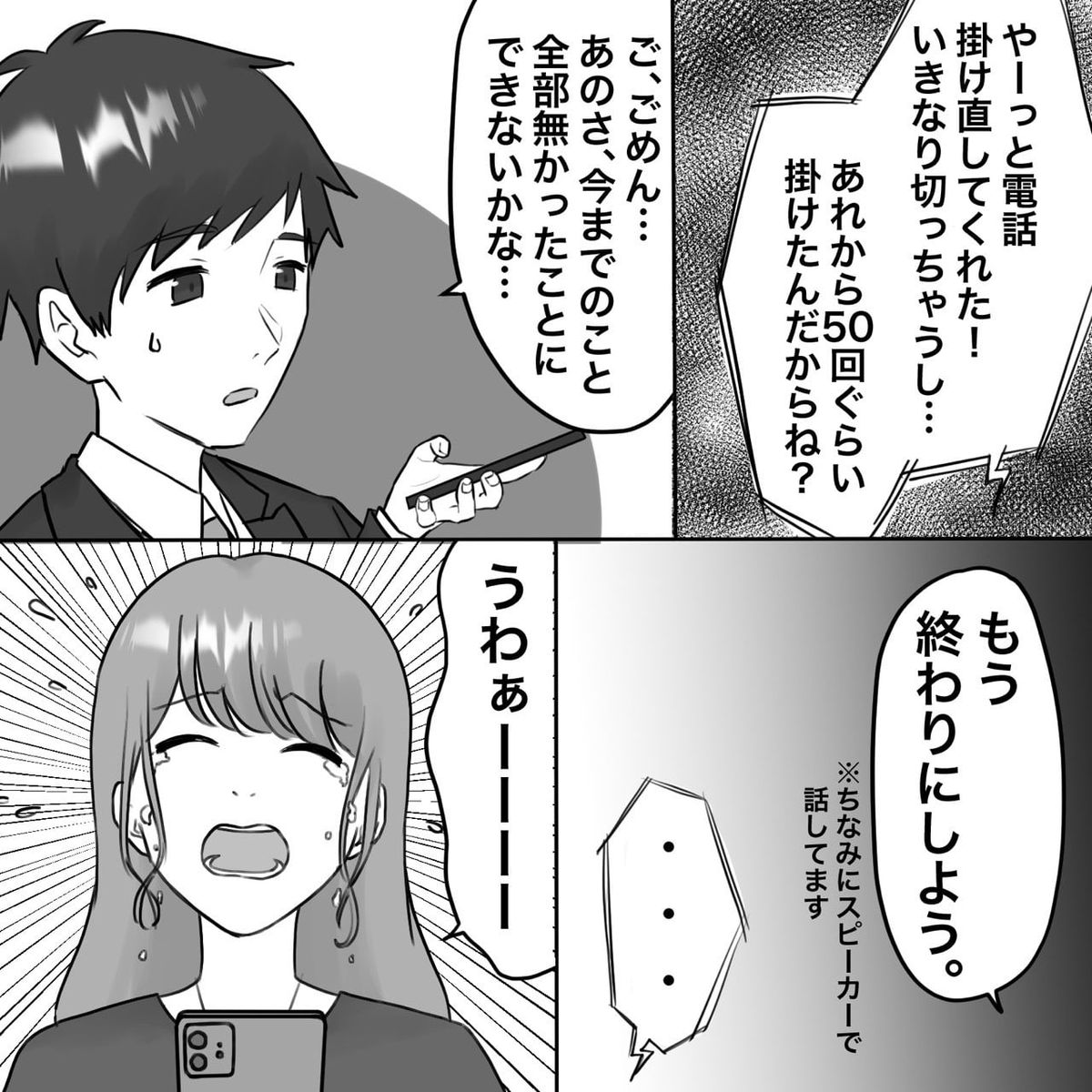 【漫画】夫が「全部なかったことに…」と不倫女に告げた【不倫相手が夫との子を連れてきた Vol.33】 | TRILL【トリル】