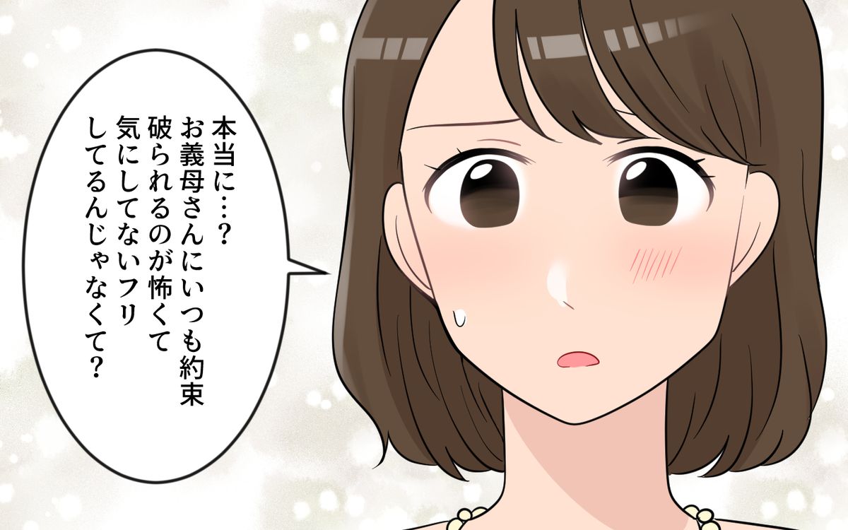 【漫画】「それって本心なの？」 夫が見ないふりをしてきた理由【気分屋すぎる義母 Vol.3】 | TRILL【トリル】