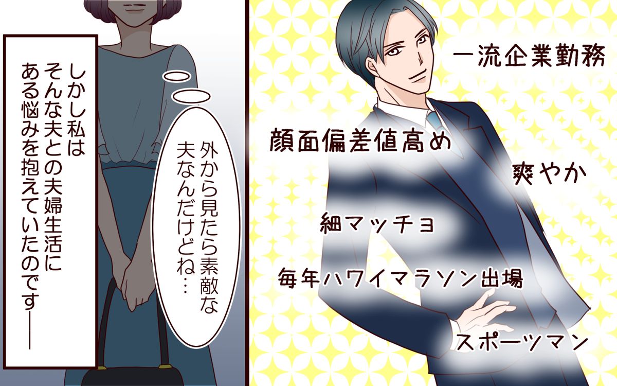 【漫画】誰もが羨む理想の夫に裏の顔が？ 結婚前の初デートで覚えた違和感【割り勘男 Vol.1】 | TRILL【トリル】