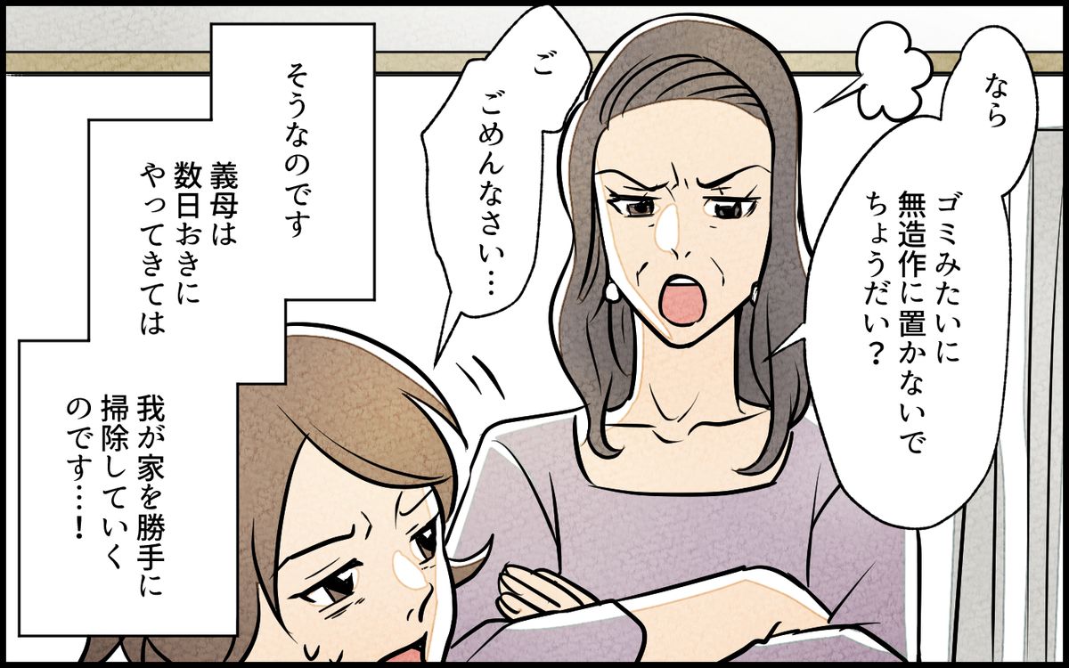 【漫画】「こんなに汚して！」我が家を勝手に掃除する義母に秘密【義母の家はゴミ屋敷だった Vol.1】 | TRILL【トリル】