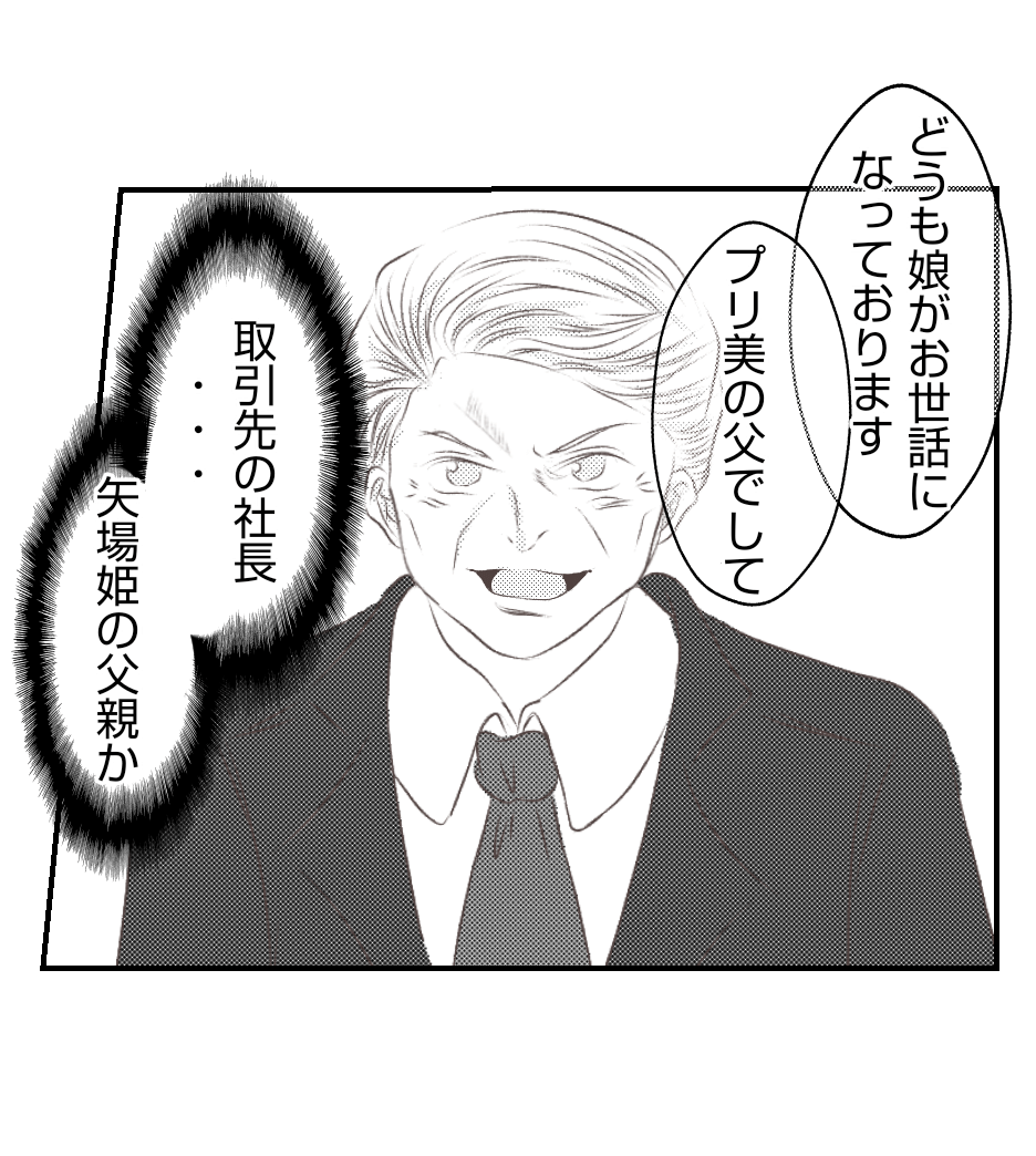 【漫画】夫、会社で取引先のプリ美の夫と父親に対面【ママ友が狙ってるのは私の夫 Vol.22】 | TRILL【トリル】